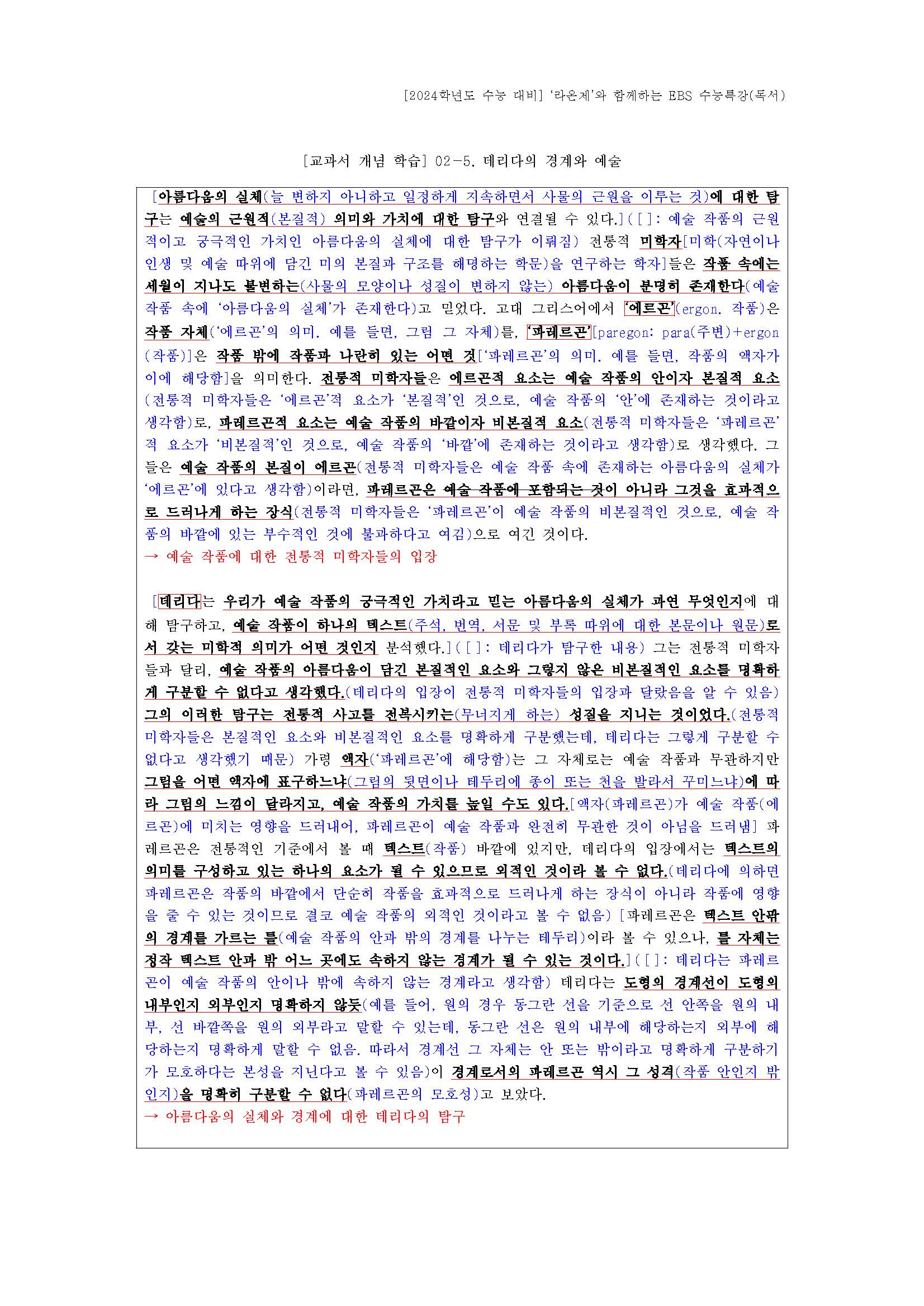 2024학년도 Ebs 수능특강 문학 교과서 개념 학습 04 작자 미상 「상사동기」 Jiskn